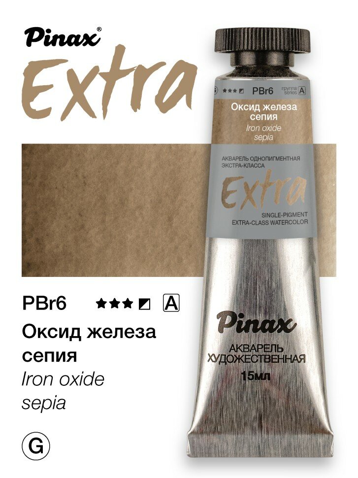 Акварель Оксид железа сепия № PBr6S Pinax Extra в тубе 15 мл