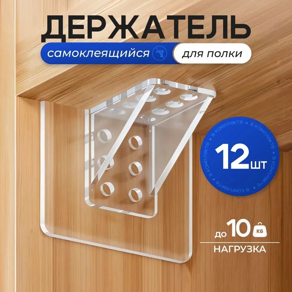 Держатель для перегородок без перфорации, 12 шт.