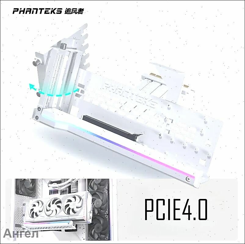 PHANTEKS PGPUKT Комплект поворотного кронштейна для видеокарты 4.0 Универсальный кабель видеокарты PCIe 4.0