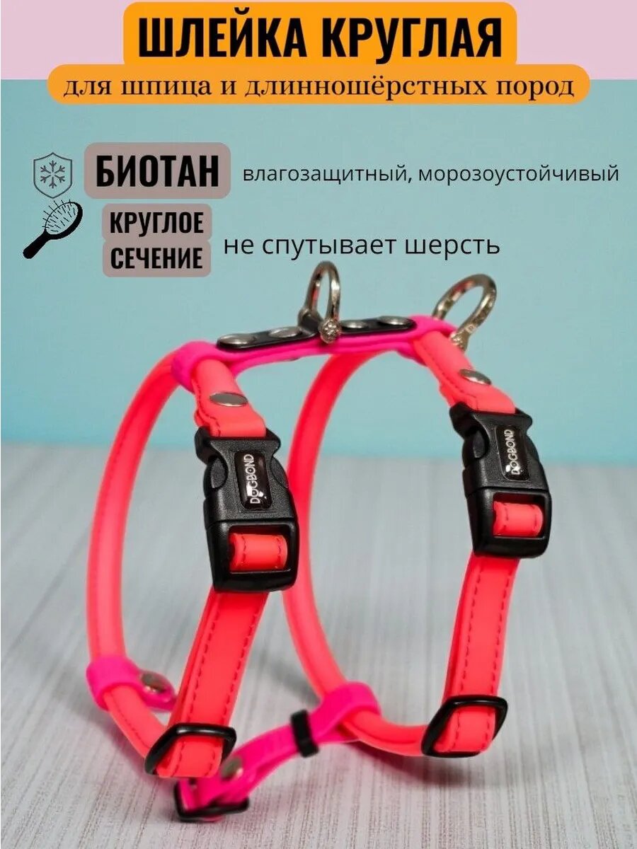 Шлейка Dogbond для шпица и собак мелких пород круглая из биотана
