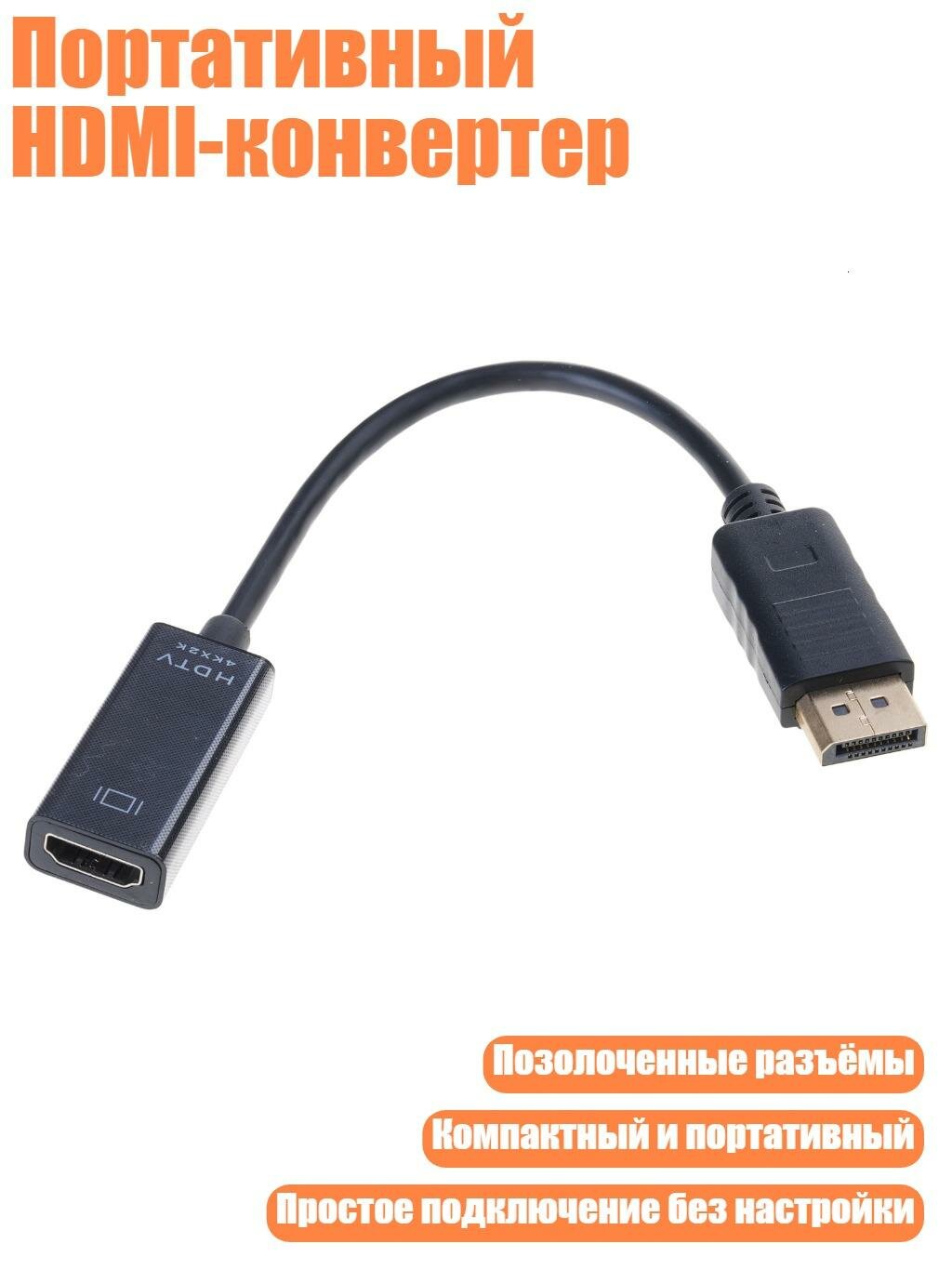 Портативный HDMI-конвертер, Проводная модель 4K