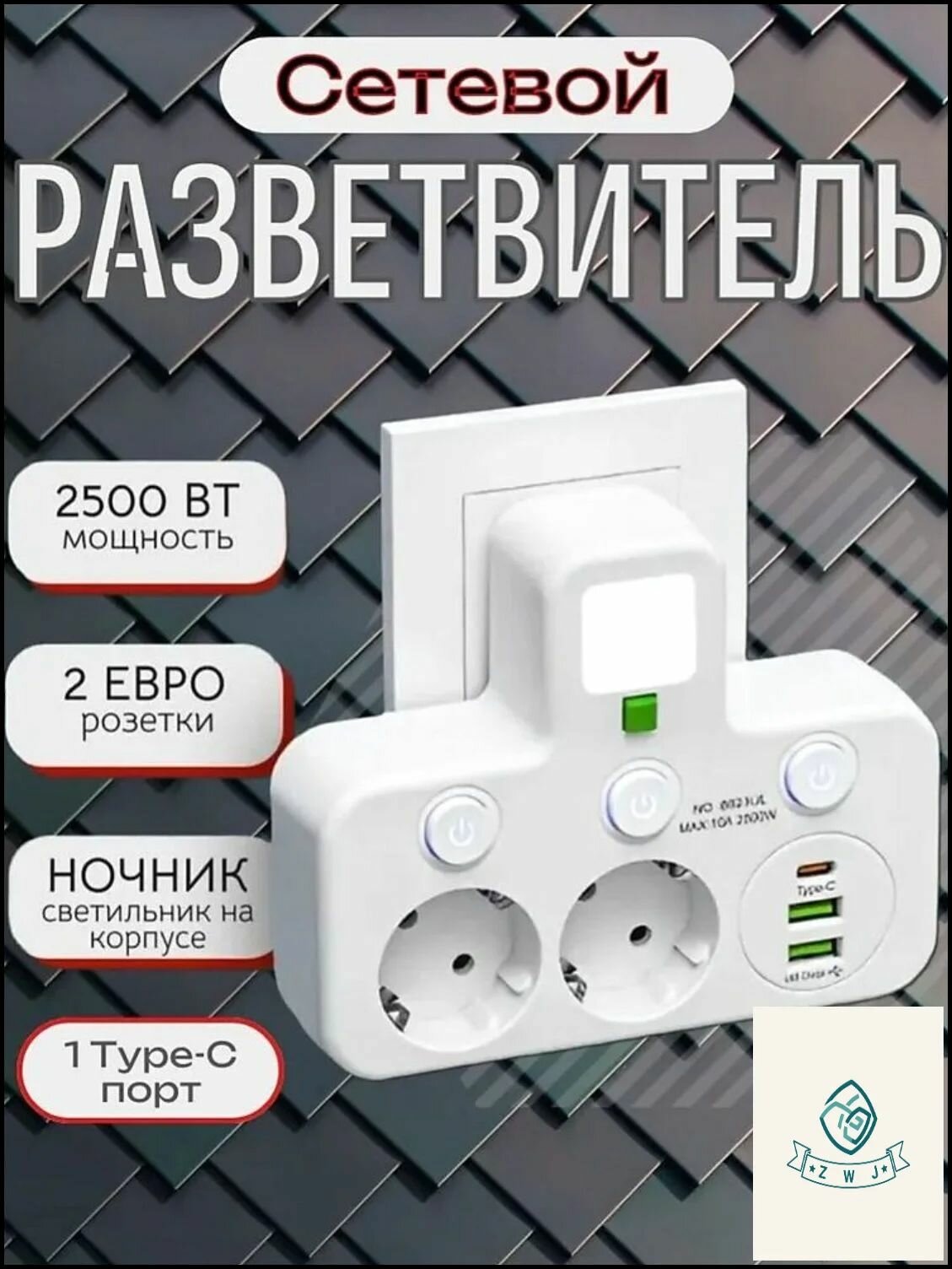 Эксклюзивный адаптер сетевой