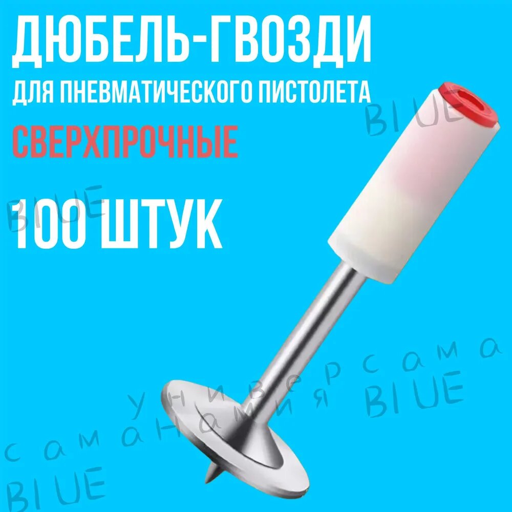 Дюбель гвоздь для монтажного пистолета 16 мм x 42 мм 100 шт. для бетона, газобетона, дерева, кирпича, металла