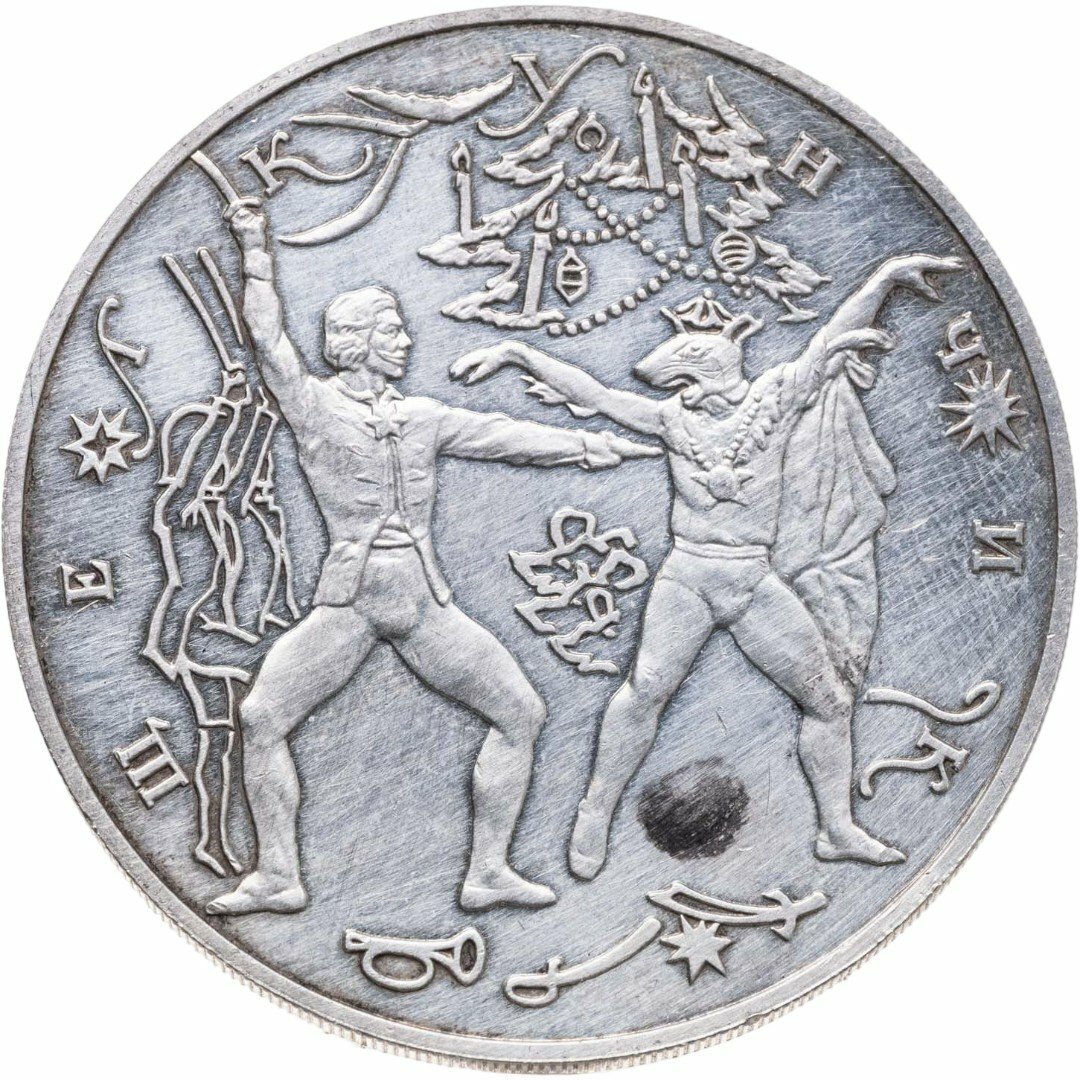 3 рубля 1996 ЛМД Щелкунчик бал, Серебро 900, в сохранности Proof