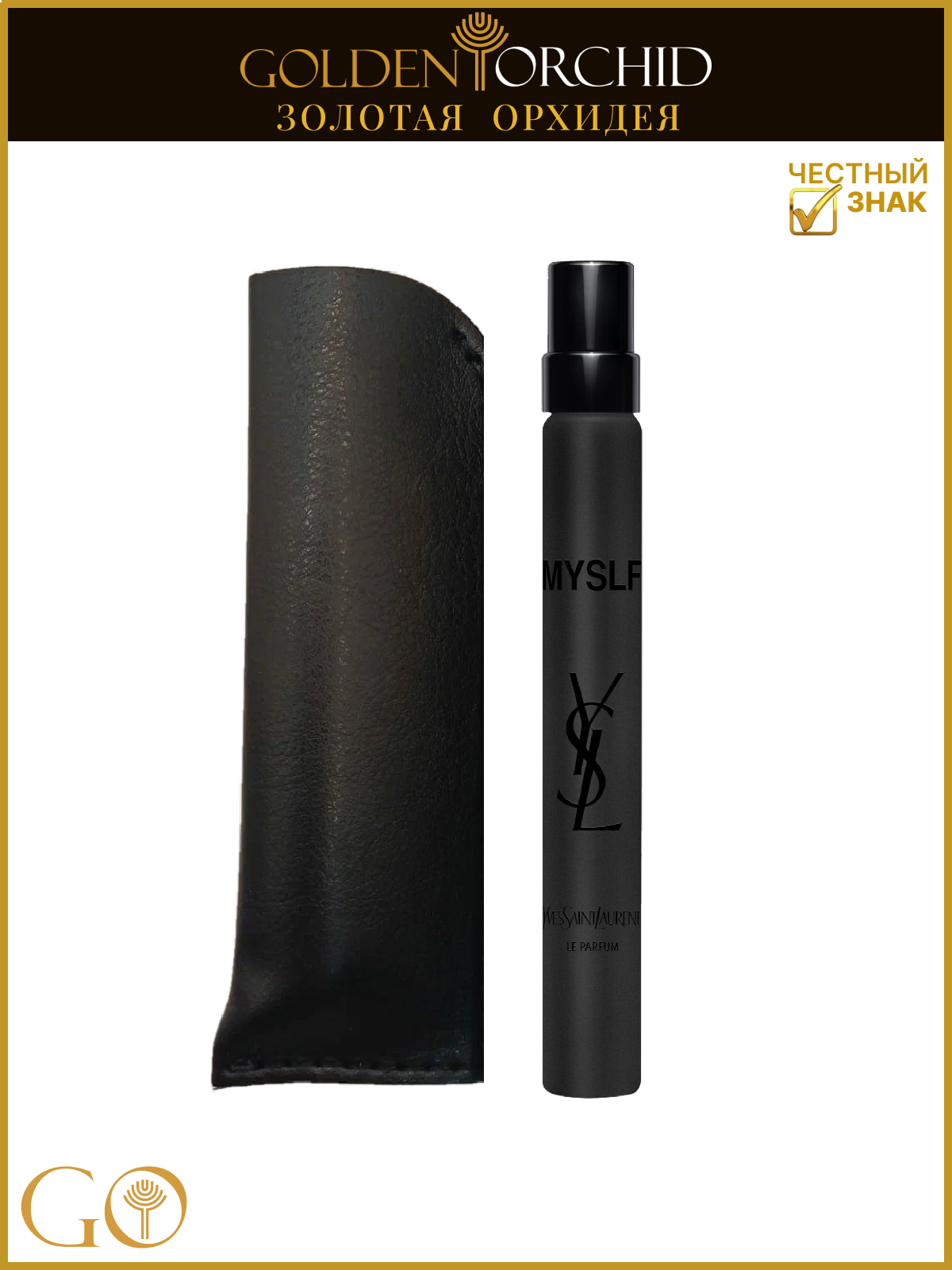 Парфюмерная вода мужская Yves Saint Laurent Myslf Мини-спрей 10 мл (Refillable) в кожаном мешочке