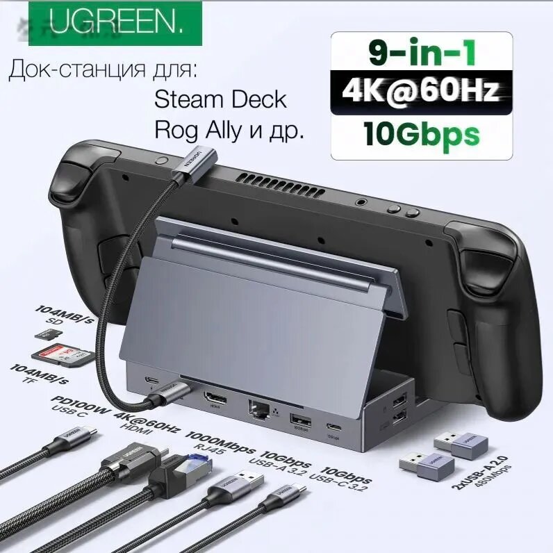 Док-станция UGREEN для Steam Deck, ROG Ally 9-in-1 USB-C Hub 4K@60Hz 10Gbps
