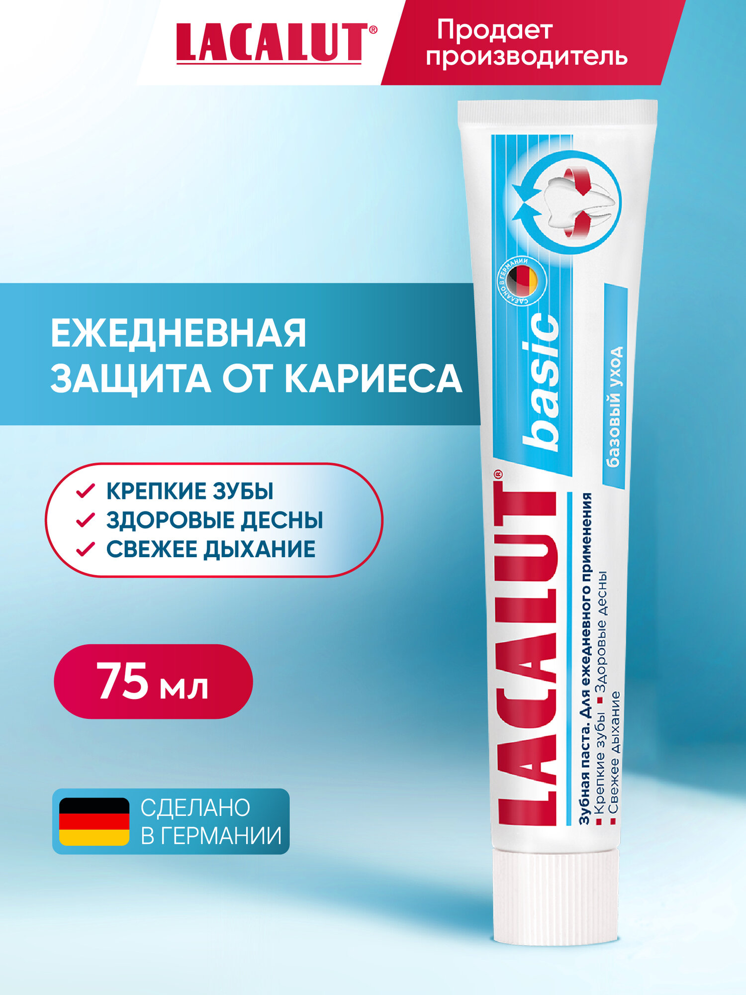 Зубная паста Lacalut "Basic", антибактериальная, защита от кариеса, 75мл