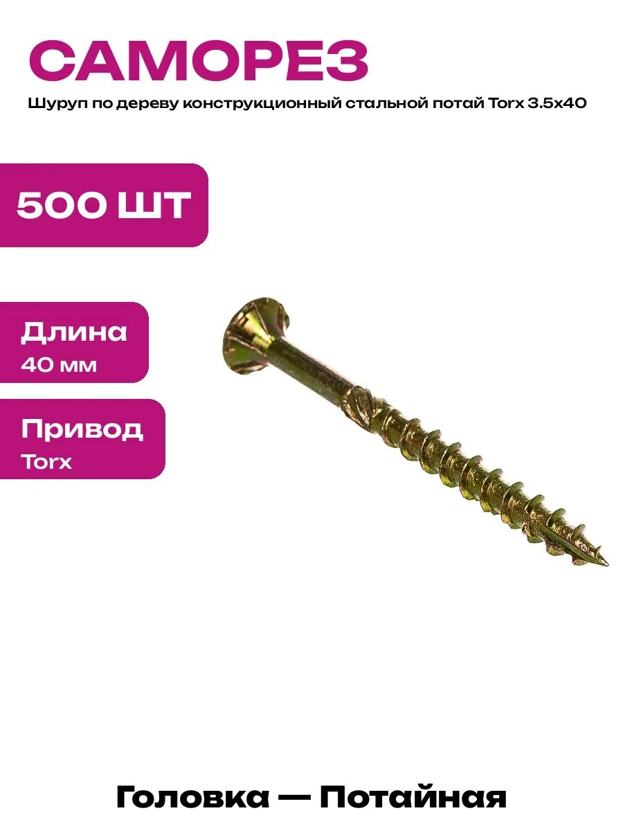 Шуруп по дереву желтопассивированный потайная головка 3.5x40