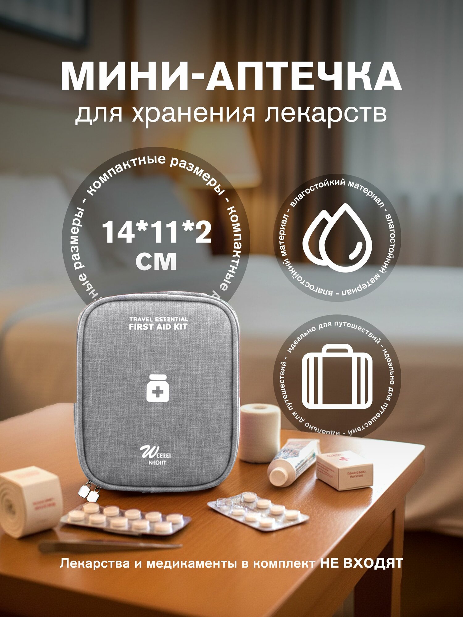 Мини аптечка дорожная, в сумку, органайзер для лекарств, 14*11*2 см, непромокаемая серая