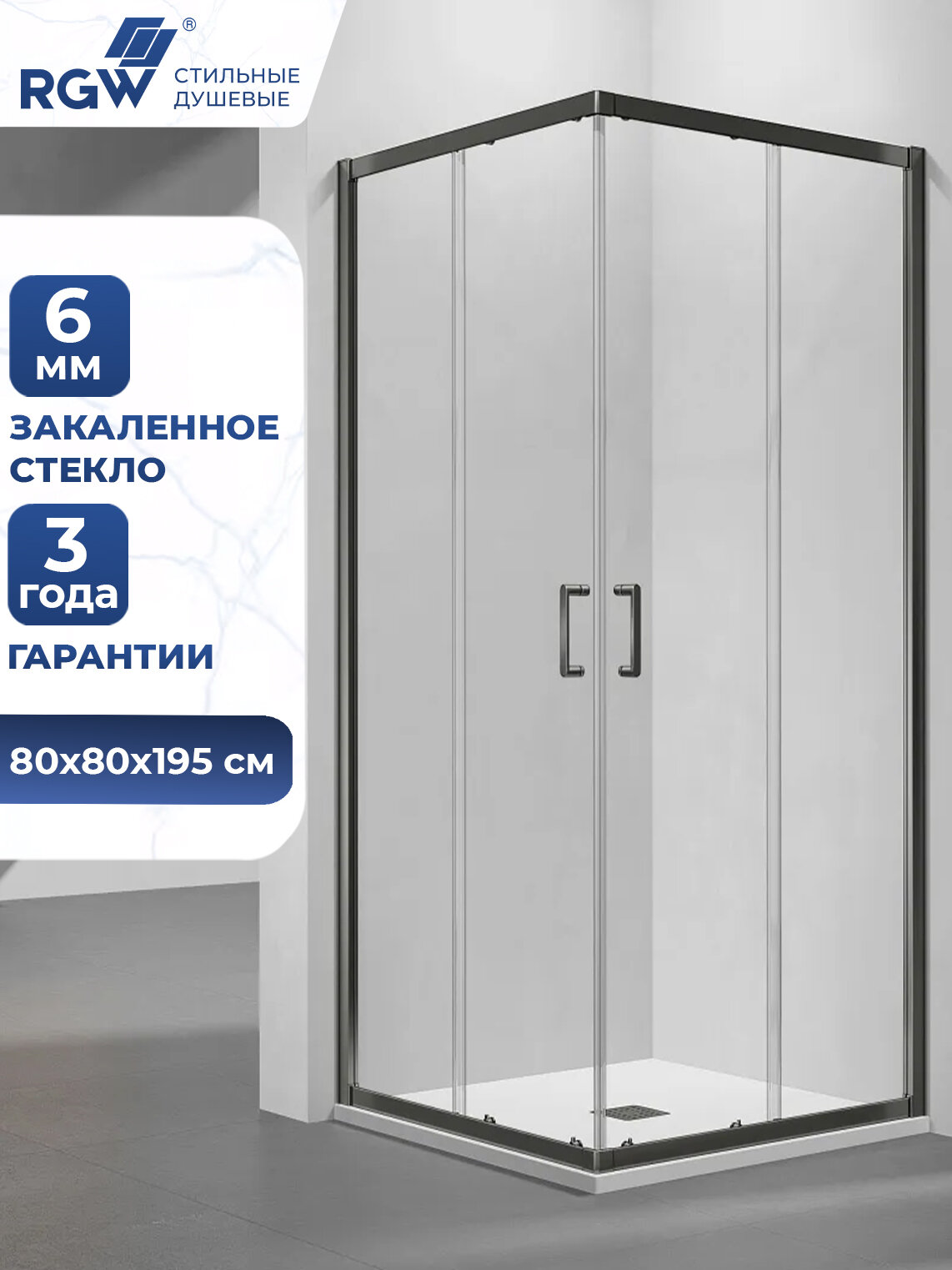 Душевой уголок 80*80 RGW PA-39Gr 03083988-110