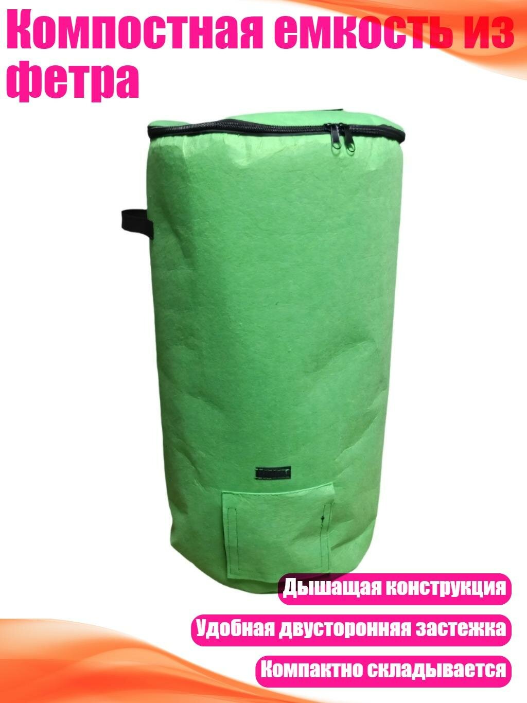 Компостная емкость из фетра, M