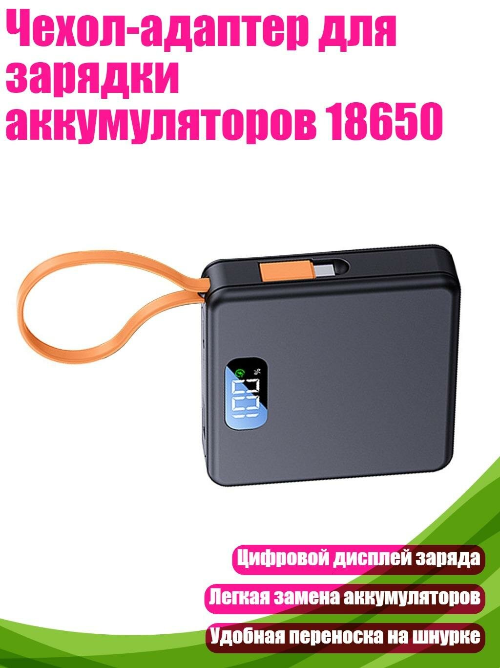 Чехол-адаптер для зарядки аккумуляторов 18650, Черный - Стандартная версия 10 Вт