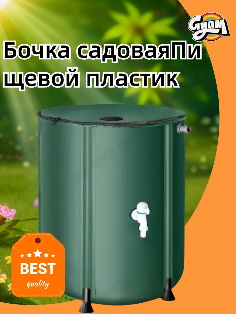 YUNUOJIA Бочка садовая Пищевой пластик 200л Зеленая с крышкой