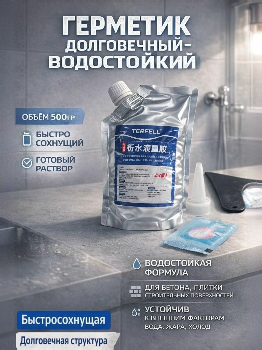 Клей герметик. Затирка для швов плитки ванной от плесени. Жидкий бетон для трещин в полу водостойкий серый 500мл.