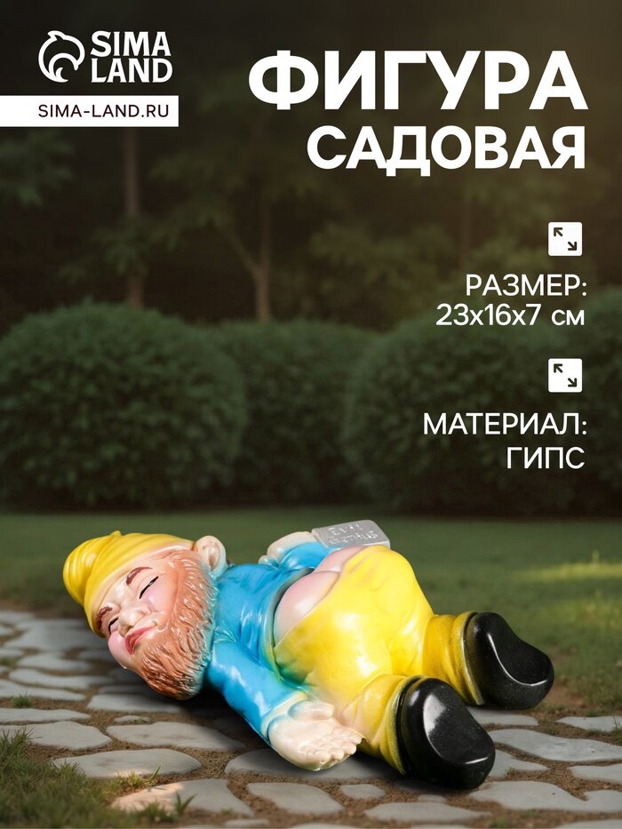 Садовая фигура из гипса Рыжий пьяный гном, 23×16×7 см