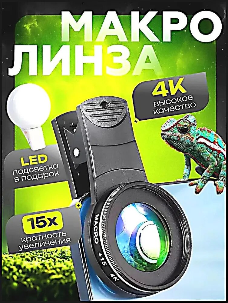 Макролинза линза для камеры телефона 4K серый 1 шт Китай