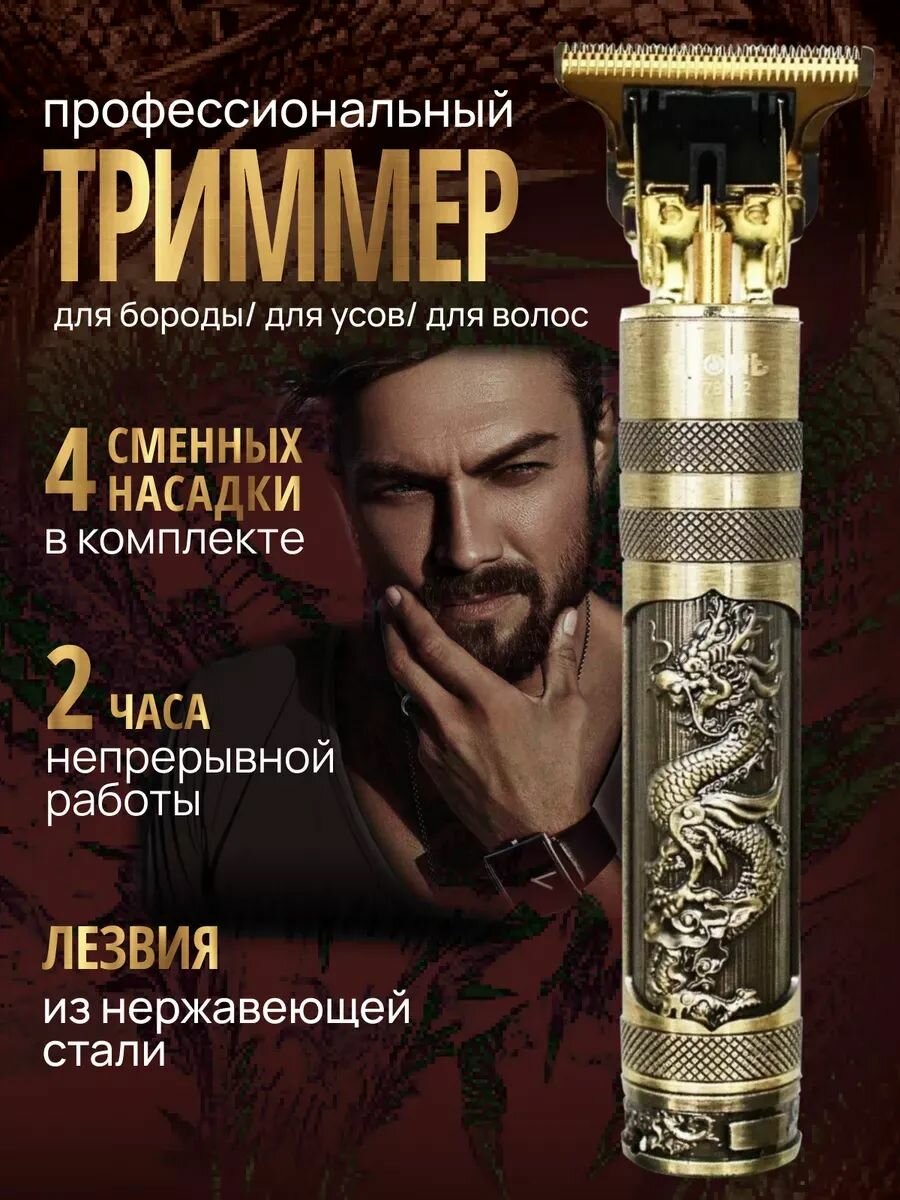 Триммер 3в1, для стрижки волос/бороды/усов, портативный, беспроводной, с насадками
