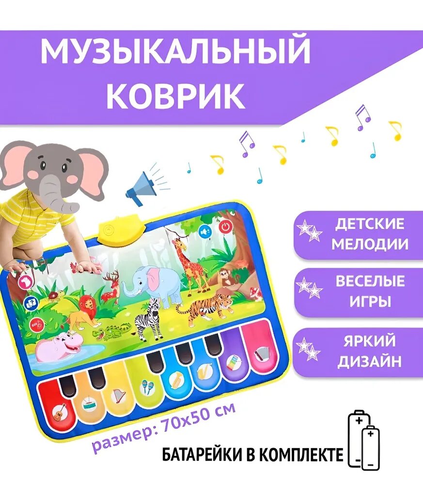 Развивающий игровой коврик "Пианино", музыкальный, для малышей, с животными, 70x50 см