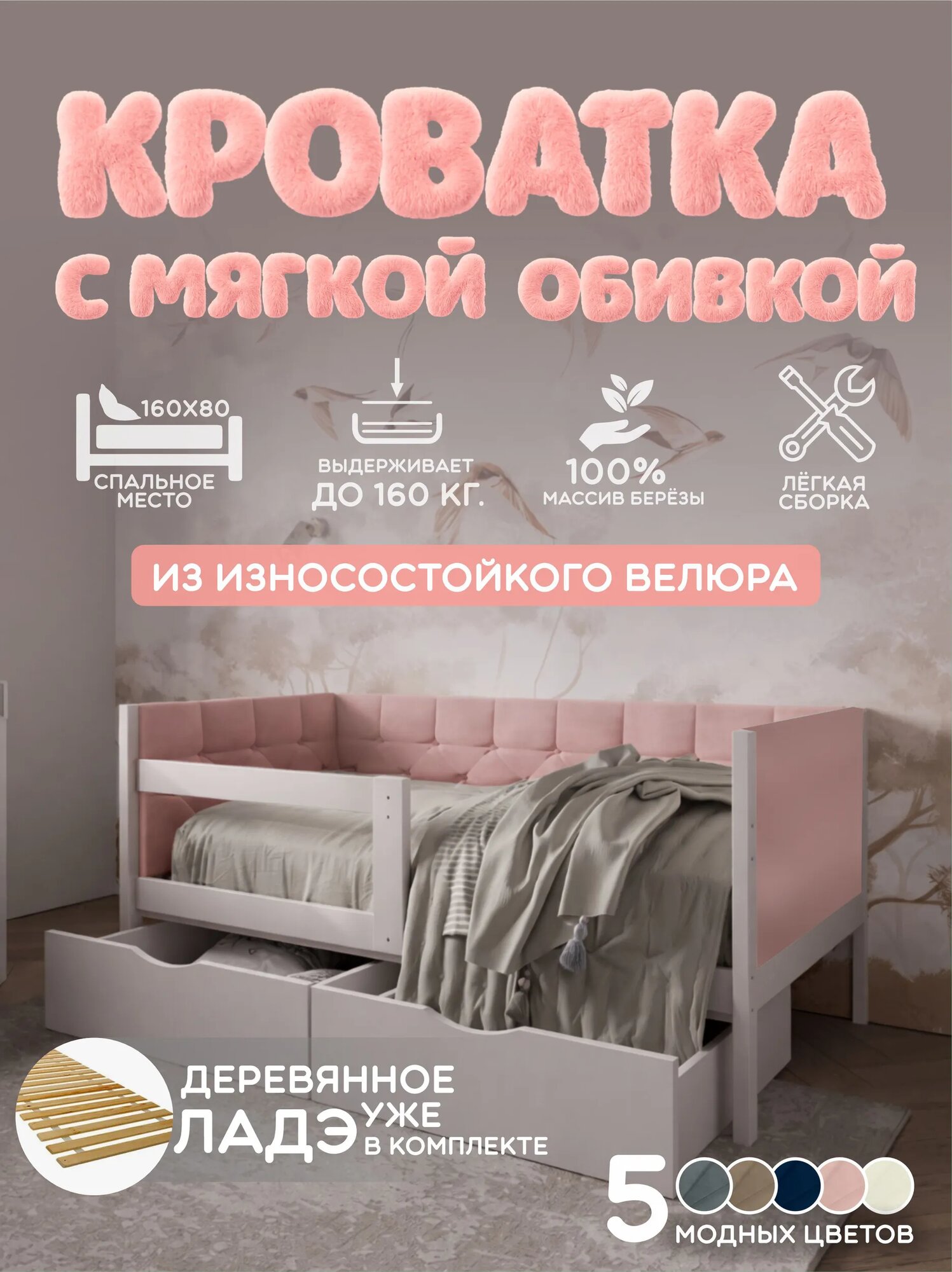 Детская кроватка с мягкой обивкой из велюра с бортиком 160х80