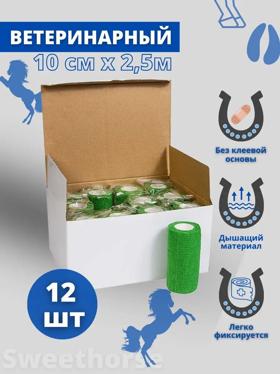 Бинты ветеринарный самофиксирующийся в наборе 12 шт, 10смх2,5м