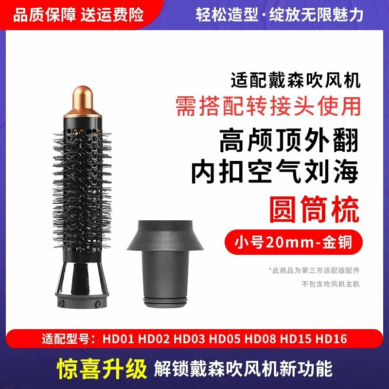 Подходит для стайлеров Dyson: круглой щетки Dyson HS01, HS05, HS08, для создания локонов, аксессуар для укладки с