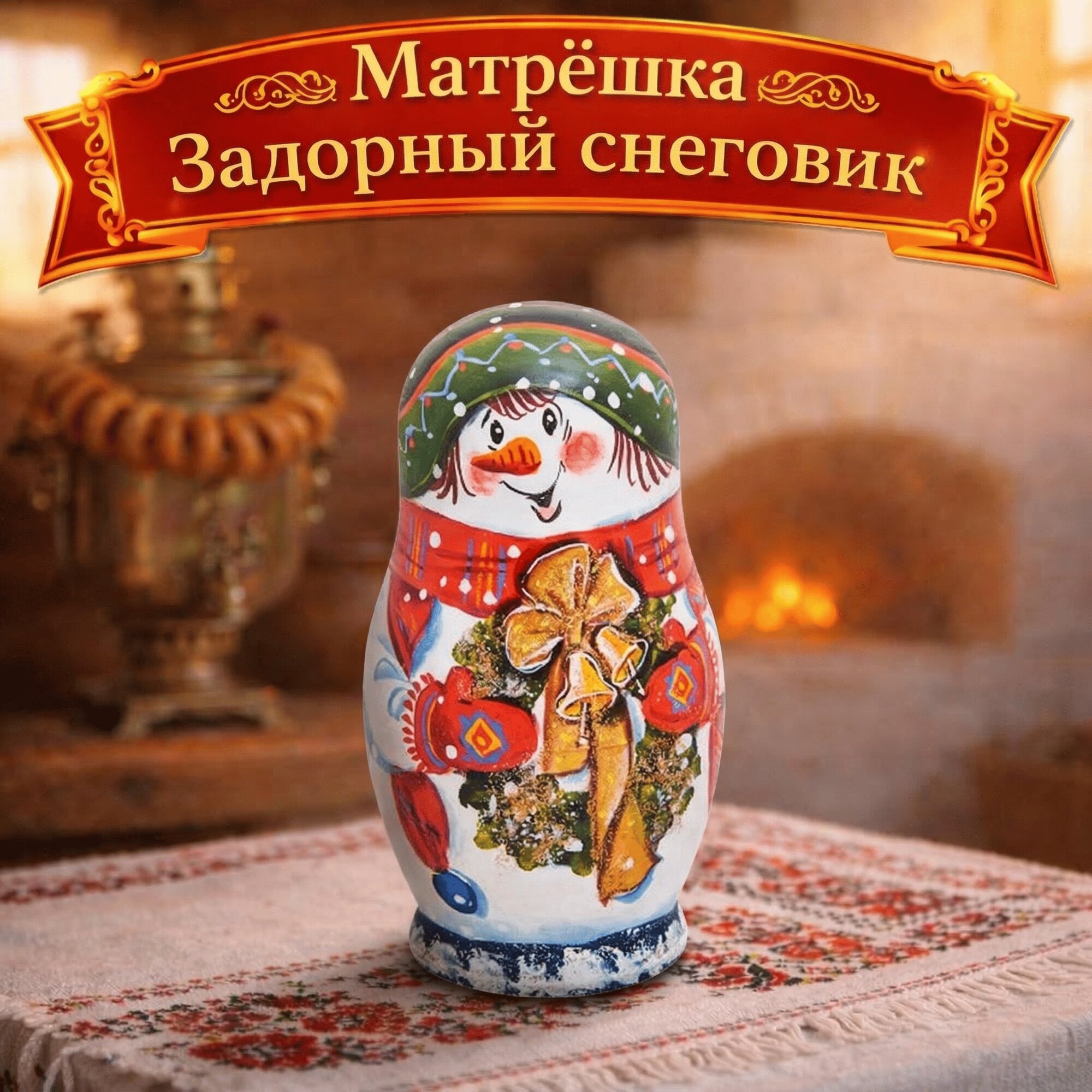 Матрешка Задорный снеговик