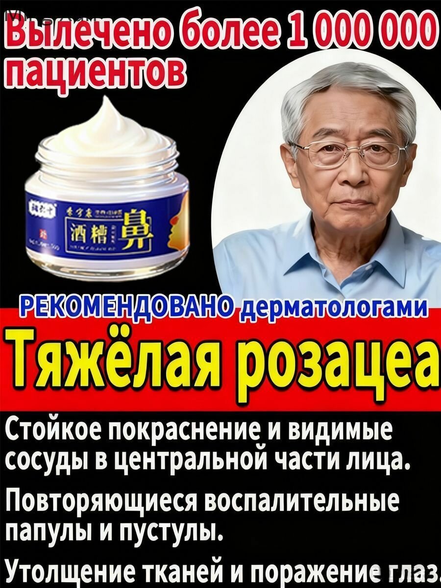 Мазь от Китайский розацеа на лице купероза и покраснений