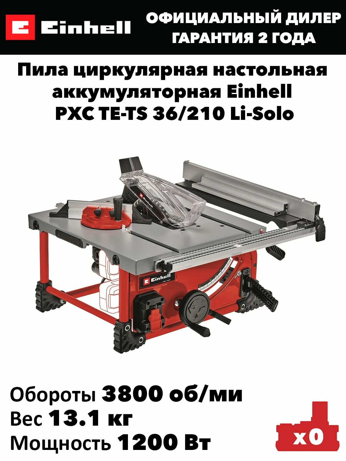 Пила циркулярная настольная аккумуляторная Einhell PXC TE-TS 36/210 Li-Solo