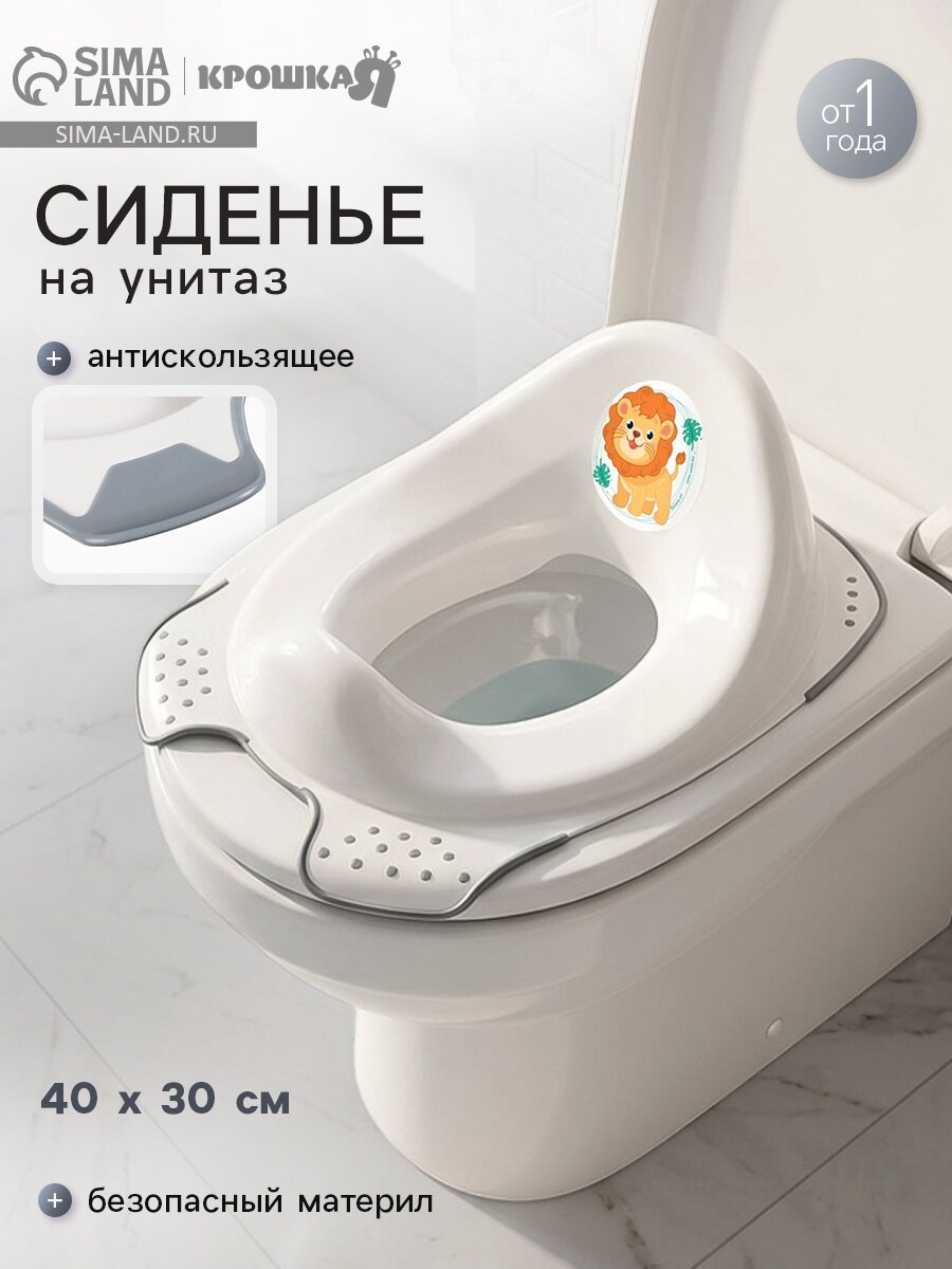 Детская накладка - сиденье на унитаз «Львенок» антискользящая