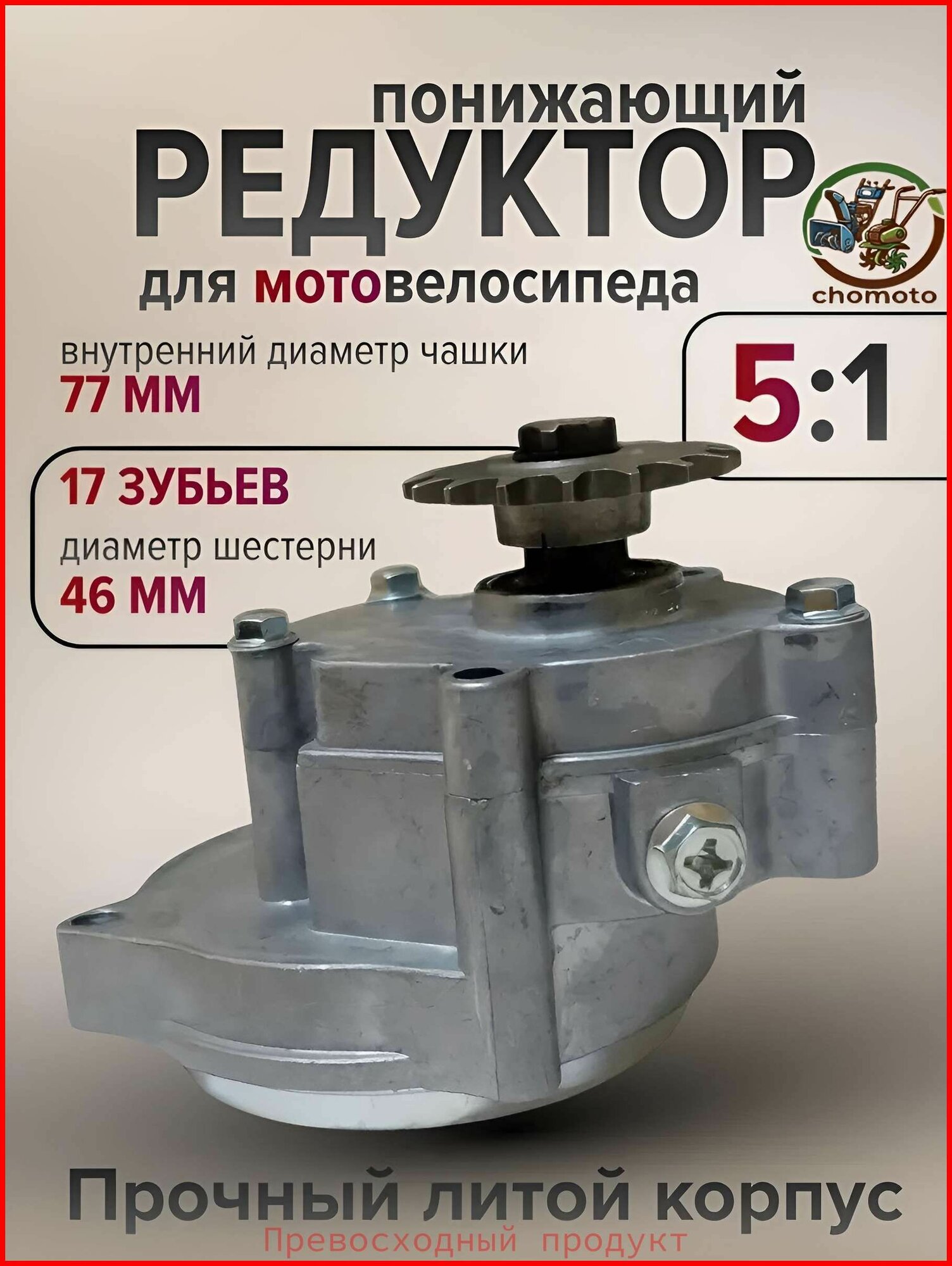 Редуктор понижающий 5:1 для двигателя от бензотриммера 17 зубов2026