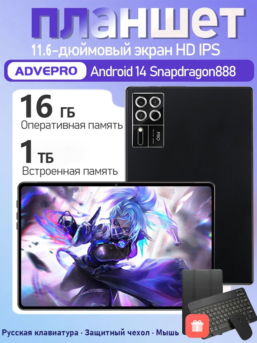 Планшет PAD15, экран 11.6 дюймов, влагозащищенный, 16GB, Wi-Fi