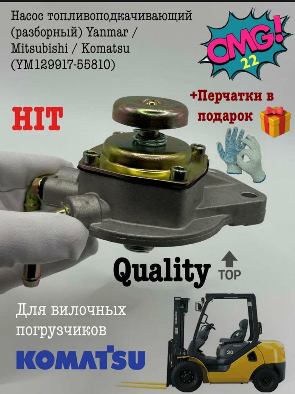 +П Насос топливоподкачивающий (разборный) Yanmar / Mitsubishi / Komatsu (YM129917-55810)