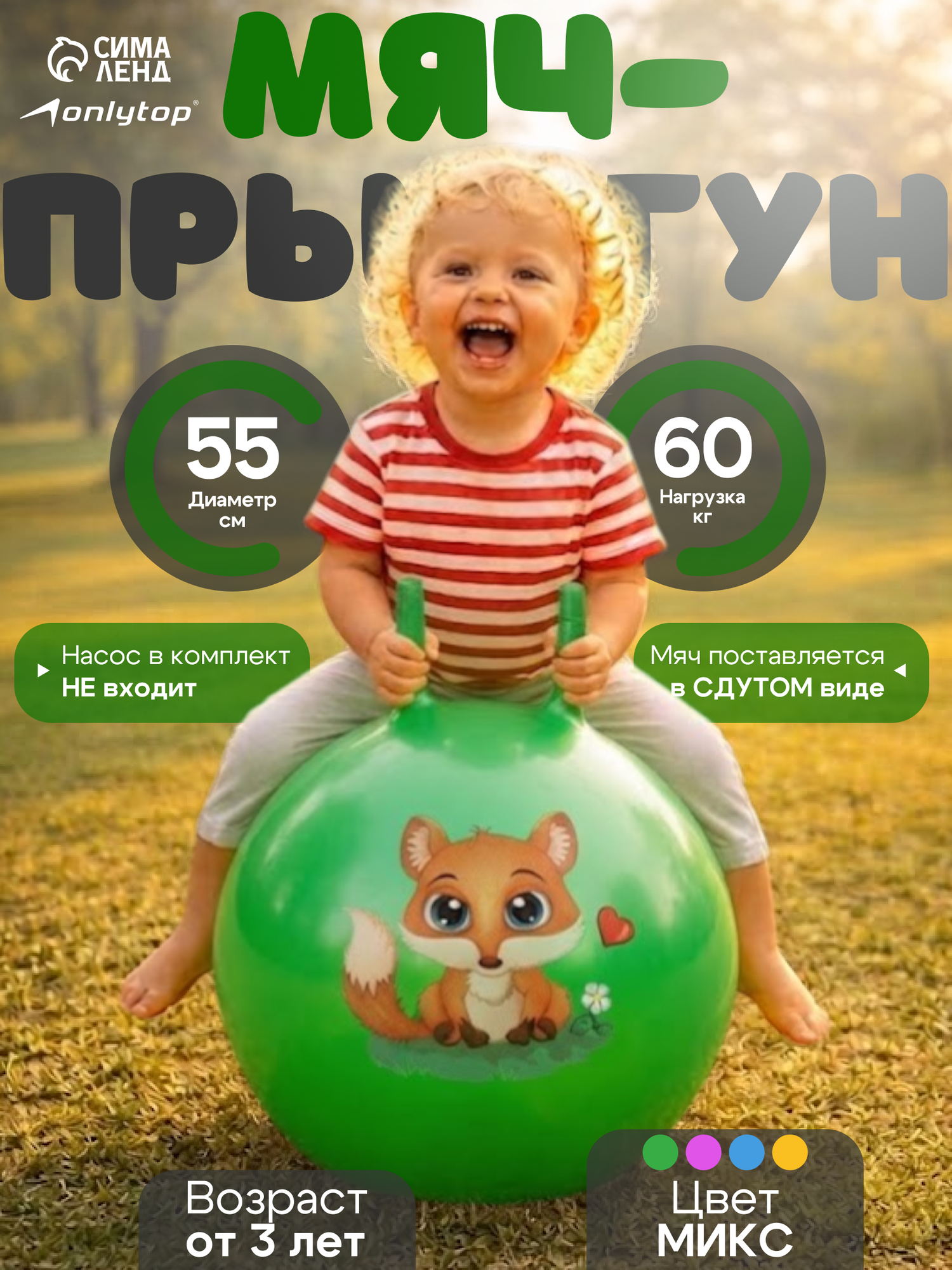 Мяч - прыгун с рожками ONLYTOP, диаметр 55 см, с рожками, цвет микс