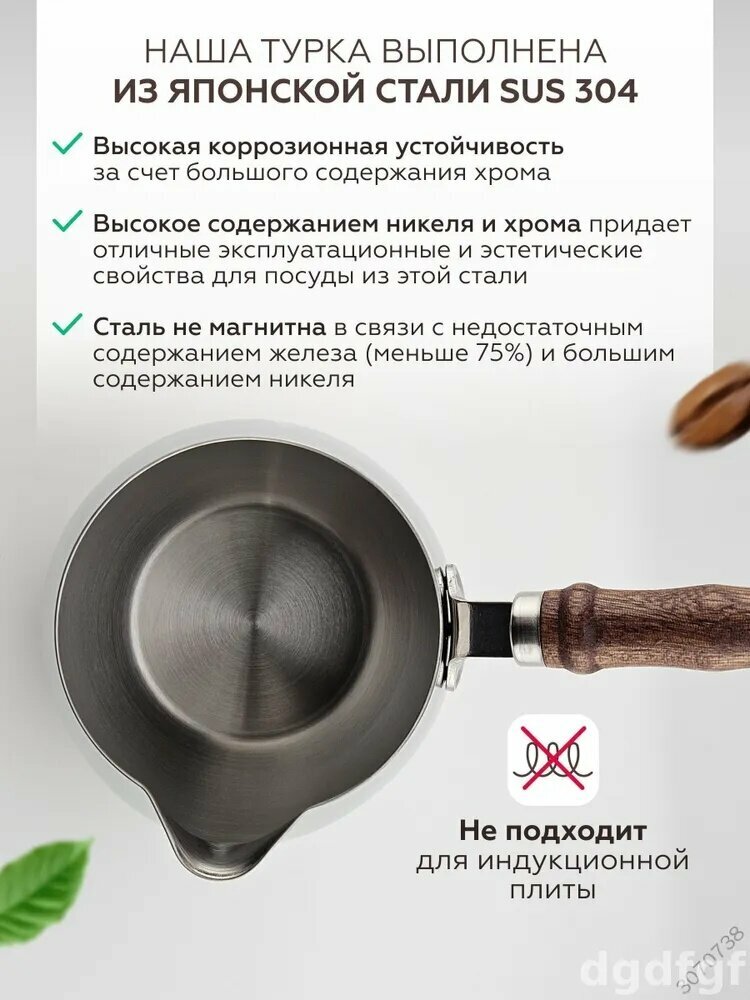 Турка, 420 мл, 1 шт