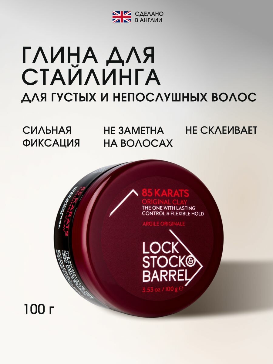 Глина для волос для мужчин 100 г матовая 85 Karats Original Clay Lock Stock & Barrel средство для укладки волос