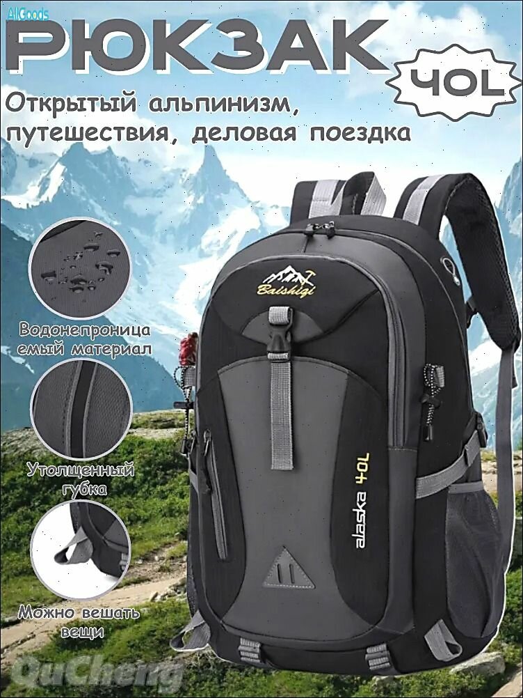Рюкзак туристический 40L, водонепроницаемый, для походов, альпинизма и повседневной носки