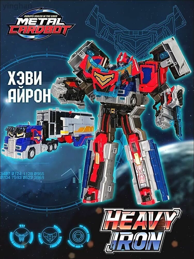 Метал Кард Бот. Хэви Айрон трансформер 30 см S1.