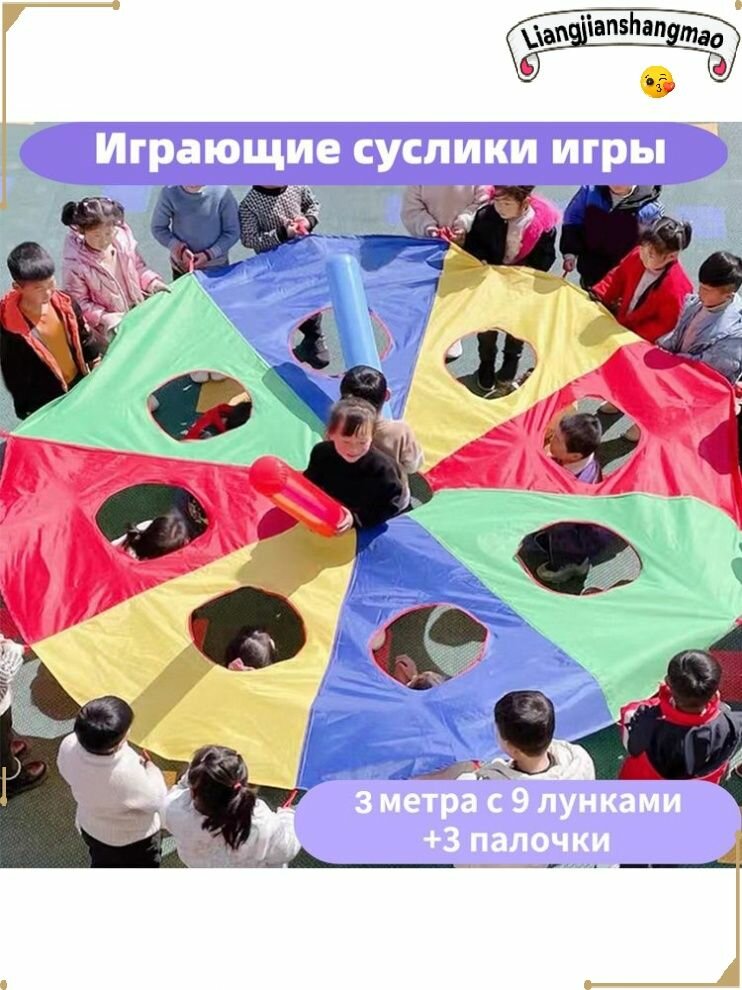 Набор для подвижных игр