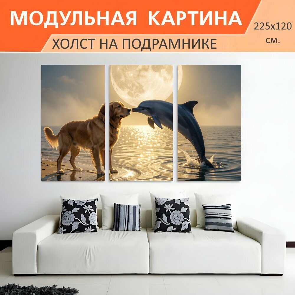 Модульная картина на холсте "Собака и дельфин у моря. Фантазийная сцена на берегу: золотистый ретривер и дельфин встречаются у." триптих на подрамнике 225х120 см. для интерьера