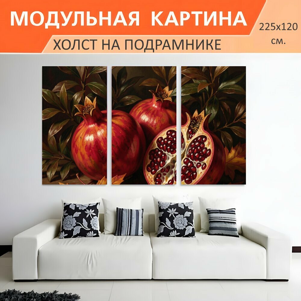 Модульная картина на холсте "Гранаты и осенние листья. Натюрморт с сочными плодами граната, раскрытым зернистым фруктом и." триптих на подрамнике 225х120 см. для интерьера