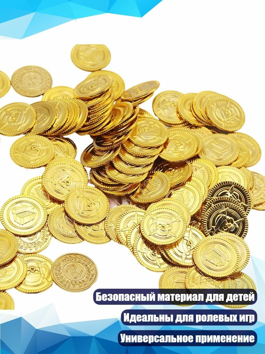 Золотые пиратские монеты (100 шт.)