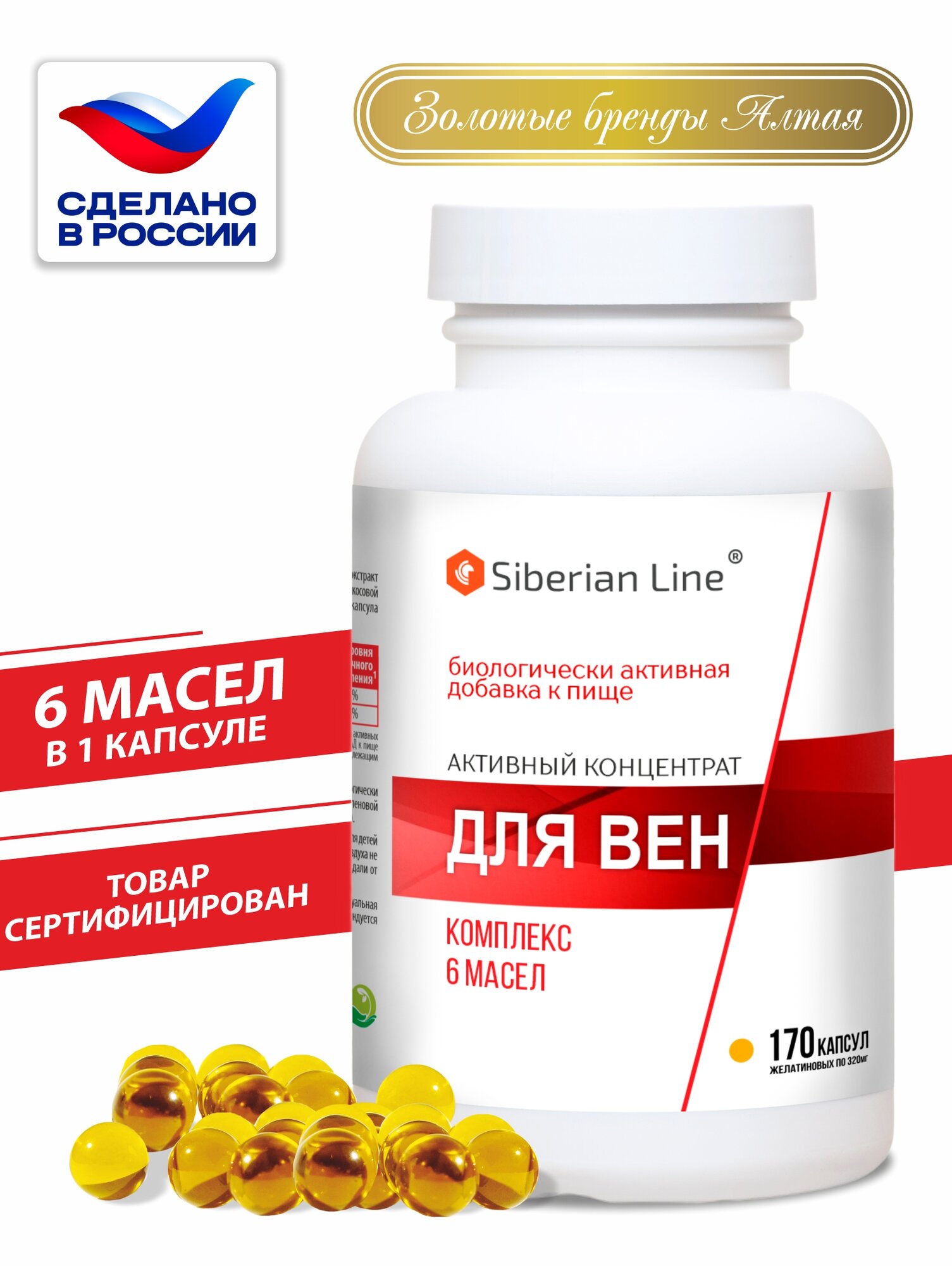 БАД Активный масляный концентрат вены, 170 капсул по 320 мг