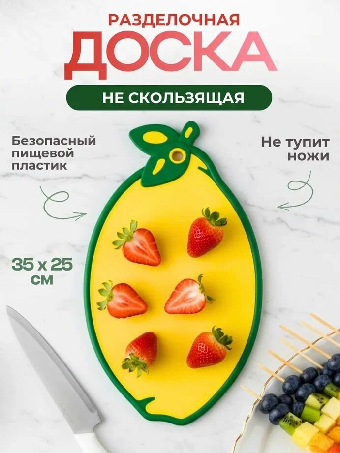 Разделочная доска Elfplast "Лимончик" 35x25см, нескользящее основание, яркий цвет