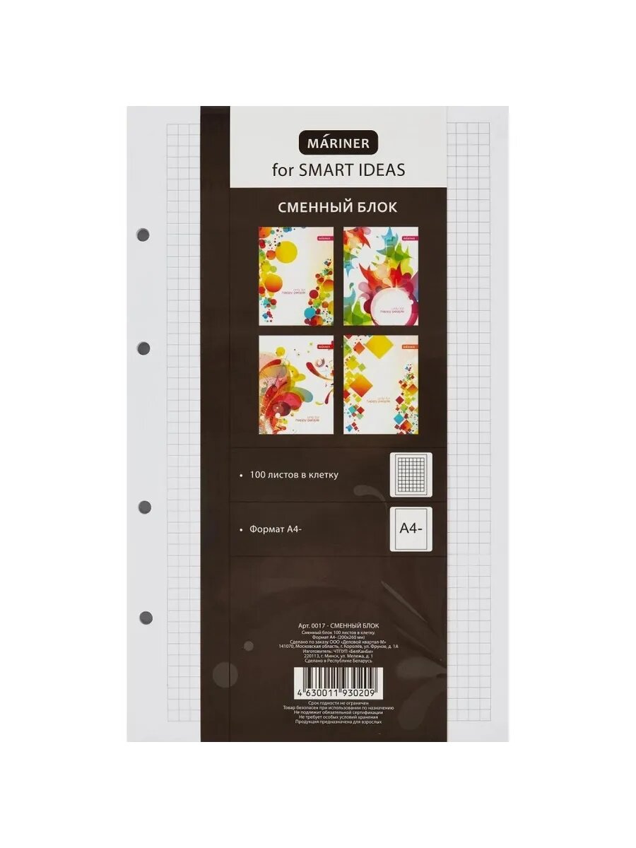 Универсальный сменный блок для тетрадей А4