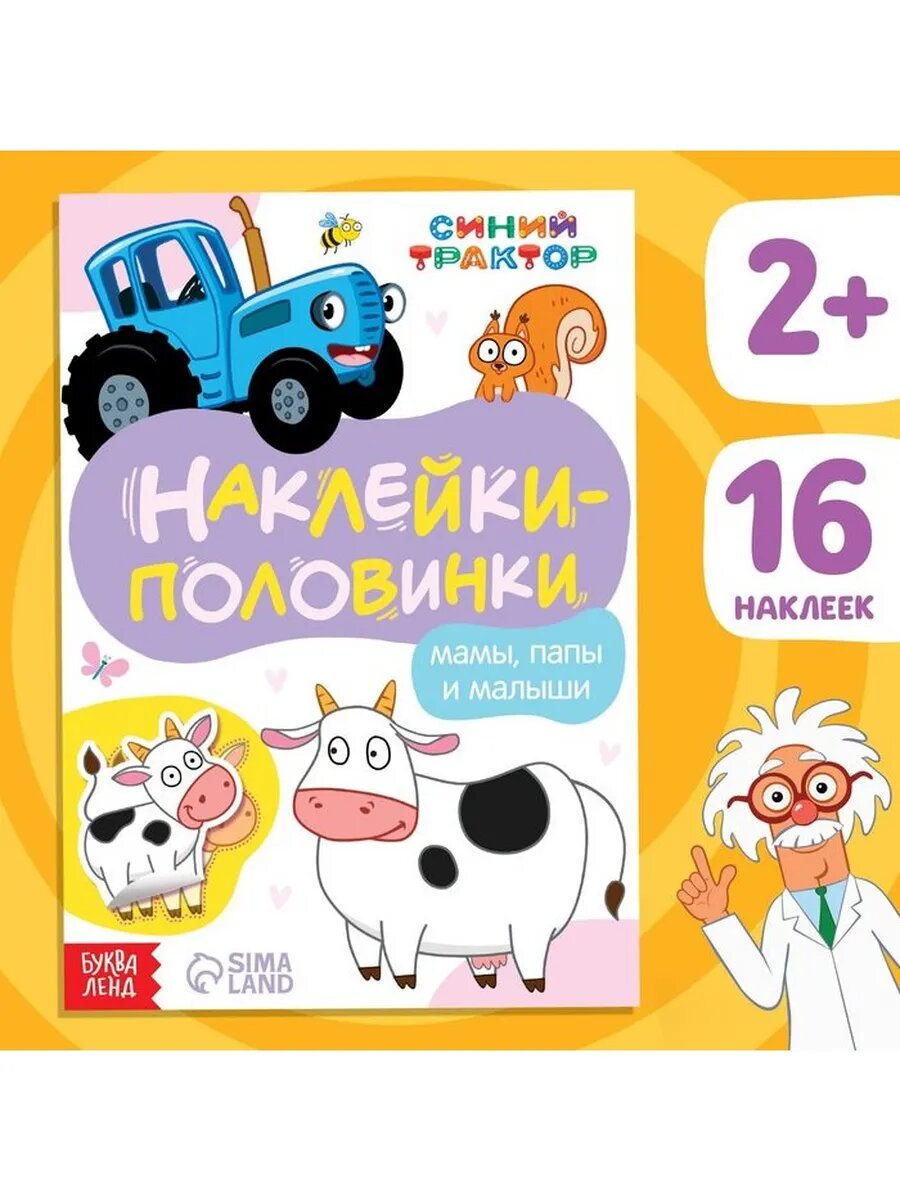 Наклейки - половинки «Мамы, папы и малыши», 16 стикеров