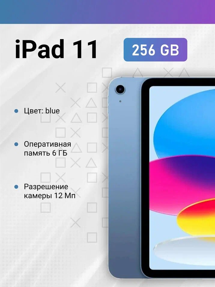 Планшет Apple iPad 11 (A16) 256 ГБ Wi-Fi, iPadOS, Blue (Синий)