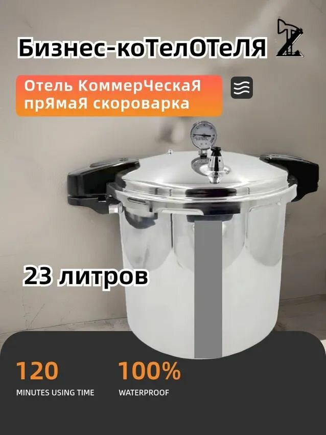 Автоклав домашний 23 литров