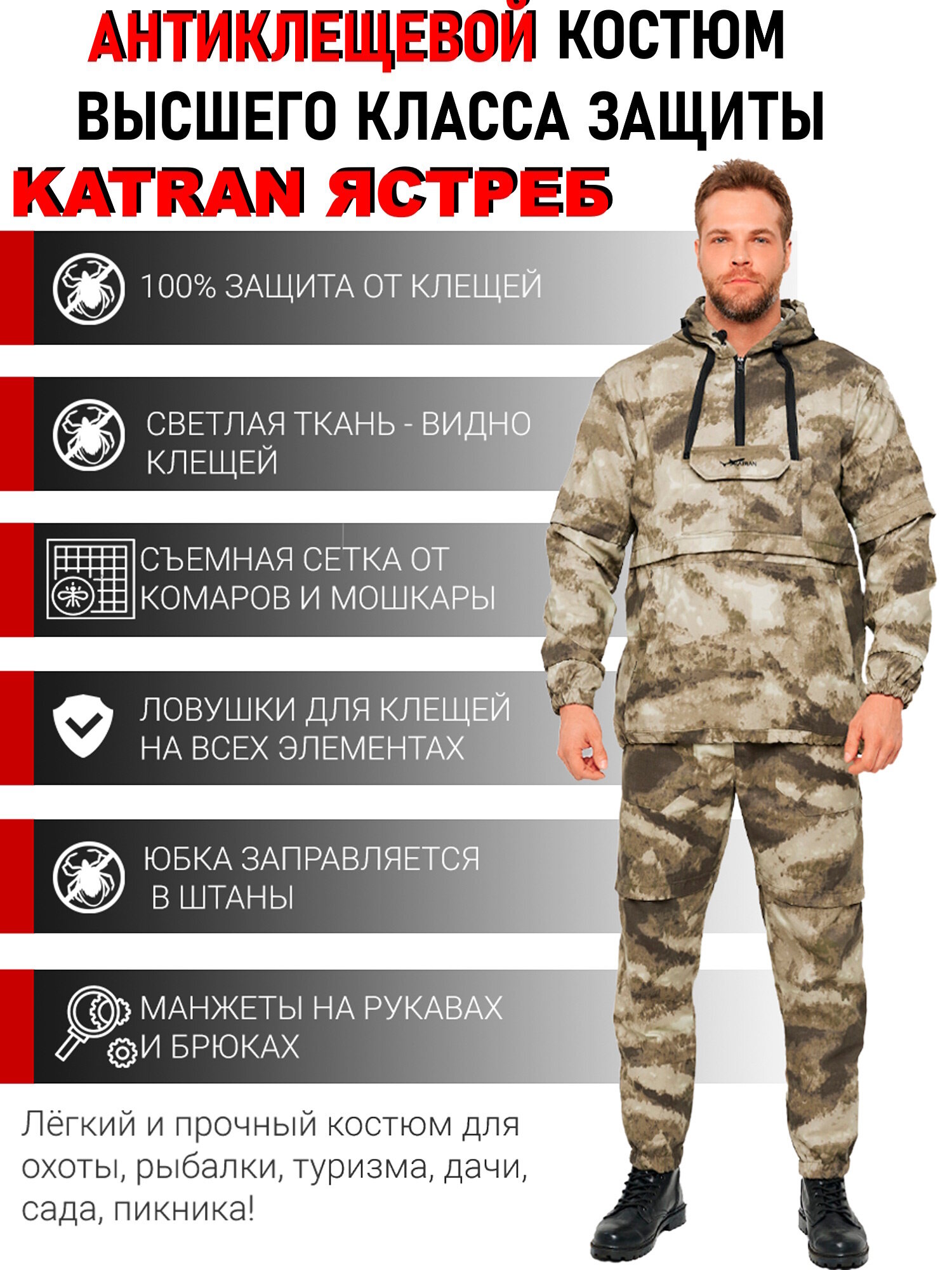 Костюм противоэнцефалитный антимоскитный KATRAN ястреб (Твил, мох), Размер: 52-54 Рост: 182-188