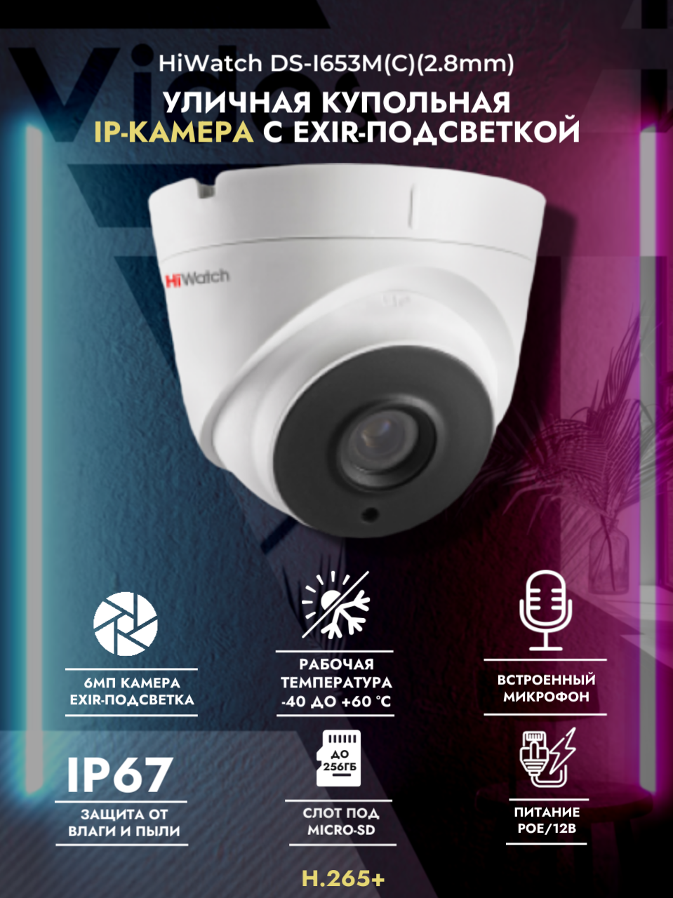 Камера HiWatch DS-I653M(C)(2.8mm), 6 Мп, купольная, с ИК-подсветкой, белый