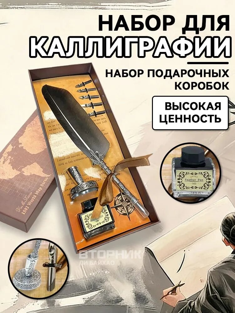 Набор для каллиграфии "Перьевая" с чернилами, бежевый, 1 шт.
